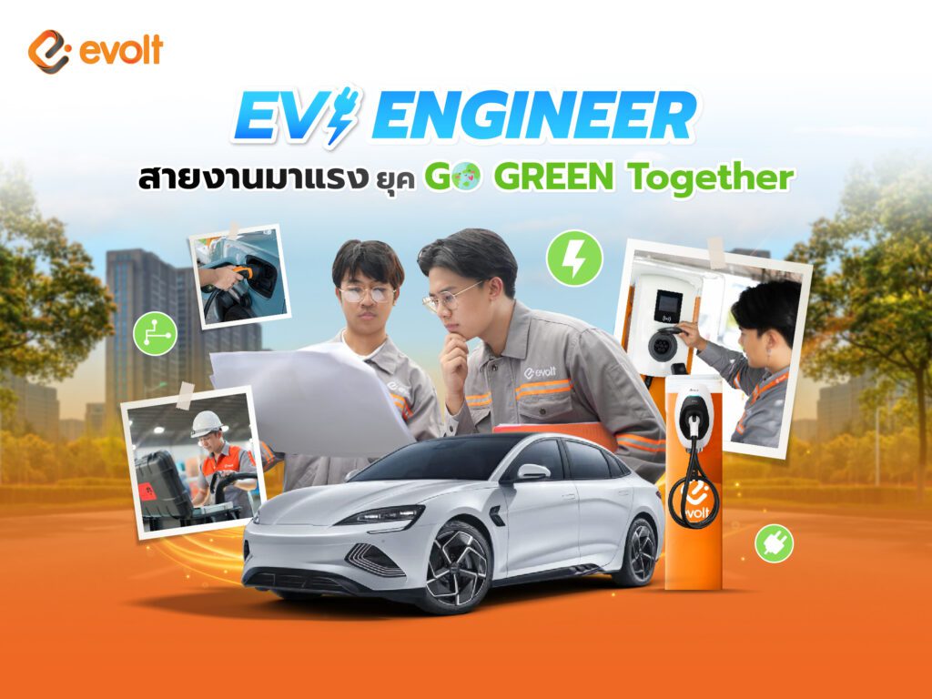 รู้จักอาชีพ EV Engineer สายงานมาแรงยุค GO GREEN Together - Evolt